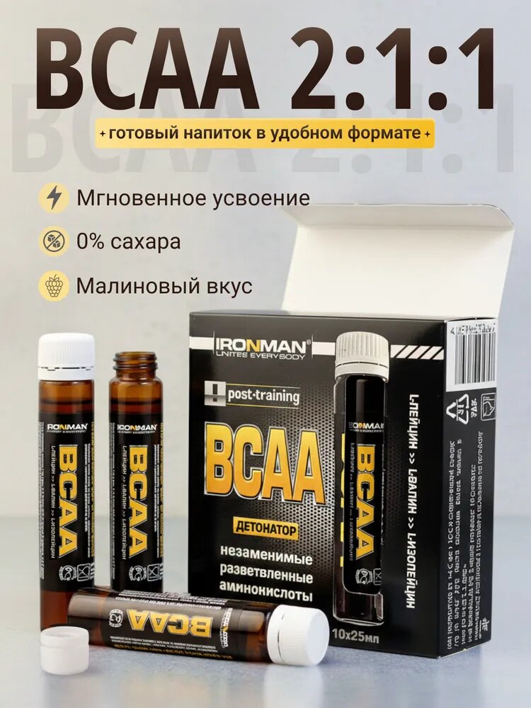 Жидкие аминокислоты Ironman BCAA, со вкусом малины, упаковка 10х25мл