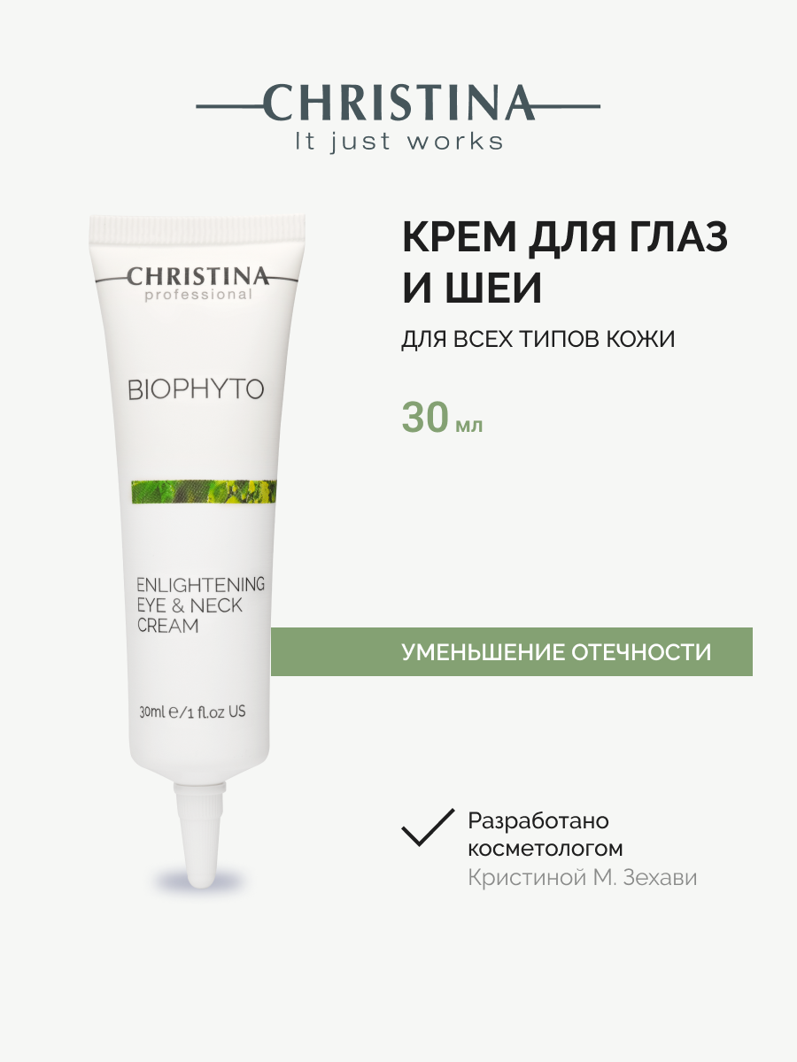 Christina Bio Phyto Enlightening Eye and Neck Cream Осветляющий крем для кожи вокруг глаз и шеи 30 мл.
