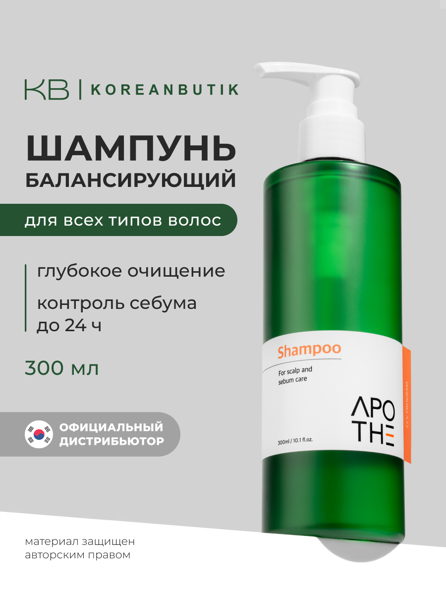 Балансирующий шампунь для контроля себума Apothe Sebum Control Shampoo 300 ml