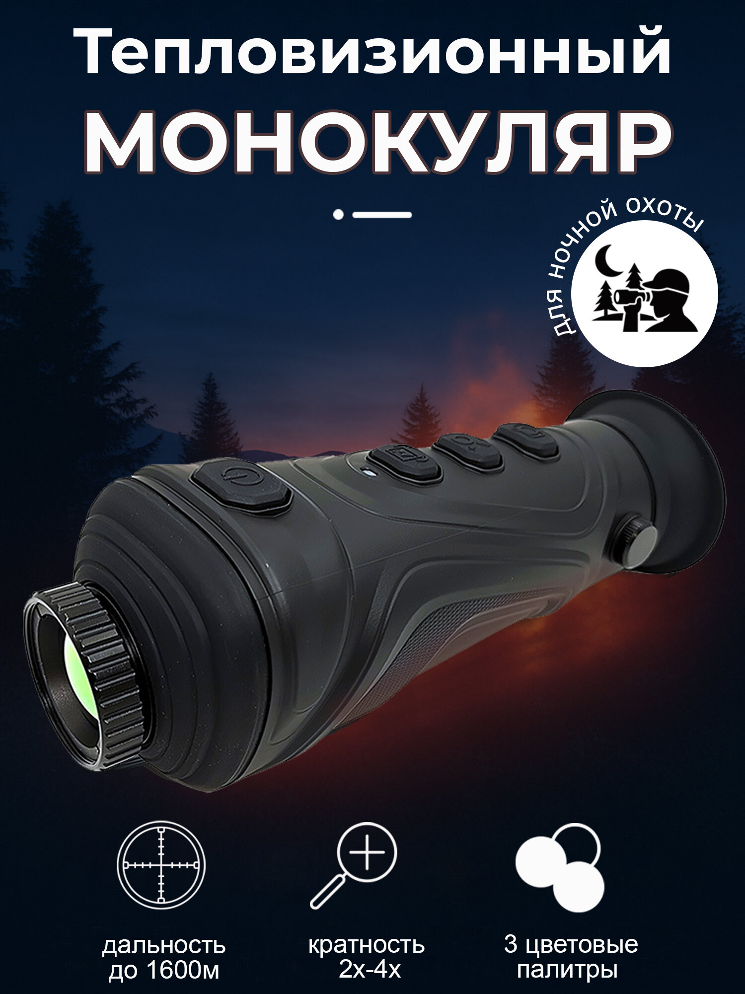 Тепловизионный монокуляр HTI-A3 (35mm/384*288)