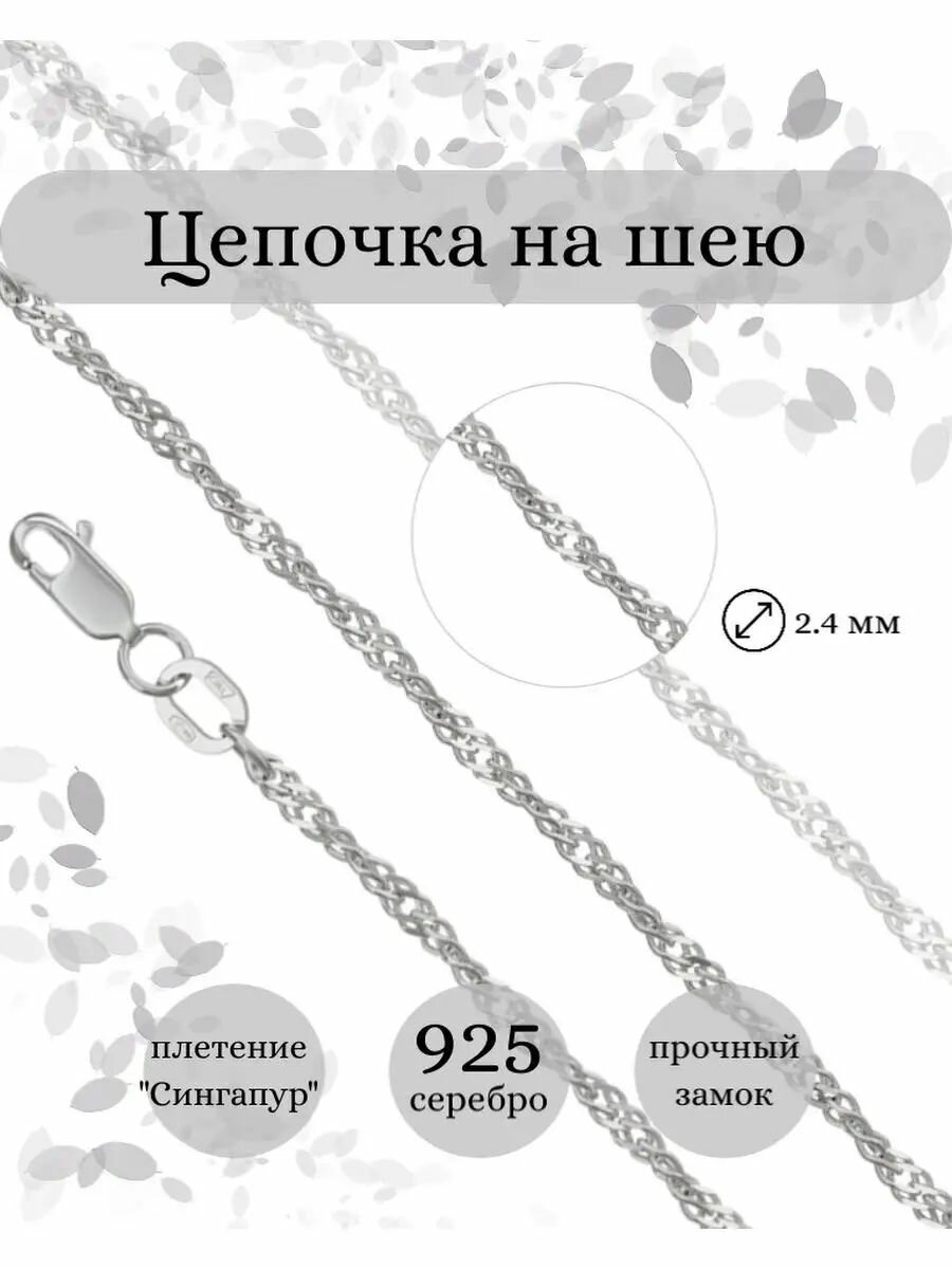 Цепь серебро, 925 проба, родирование