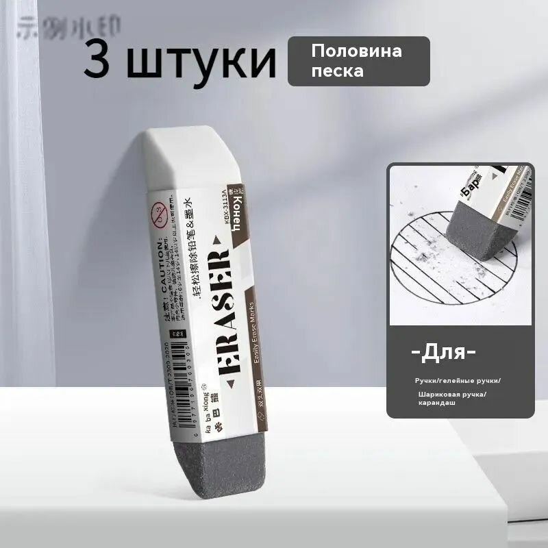 3 шт/Ластик полуабразивный для чернильных ручек / Аккуратно стирает гелевые и шариковые ручки / Без повреждения бумаги