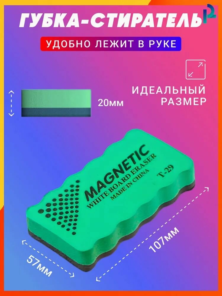 Стиратель для доски — фото 1