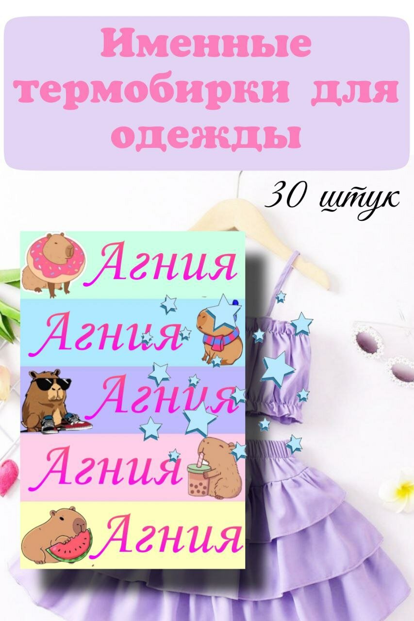 Термонаклейка для одежды с именем агния