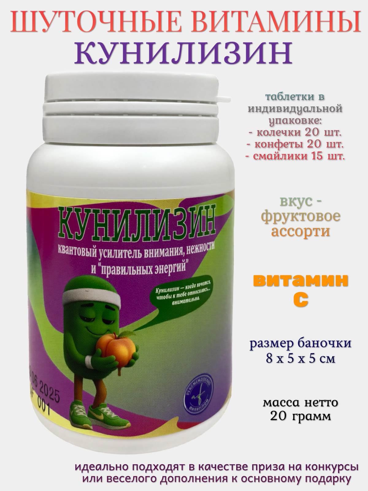 Конфеты - таблетки Филькина Грамота "Кунилизин", витамин С, в индивидуальной упаковке
