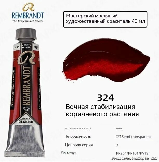 Rembrandt Краска масляная 1 шт, 40.324 мл.