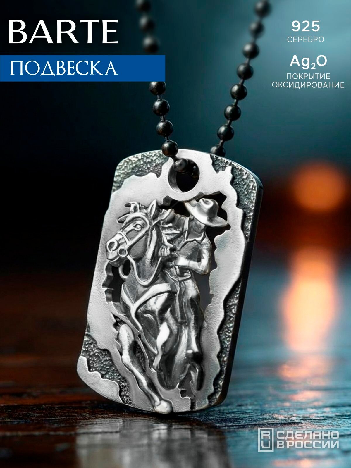 Подвеска BARTE, серебро, 925 проба, оксидирование