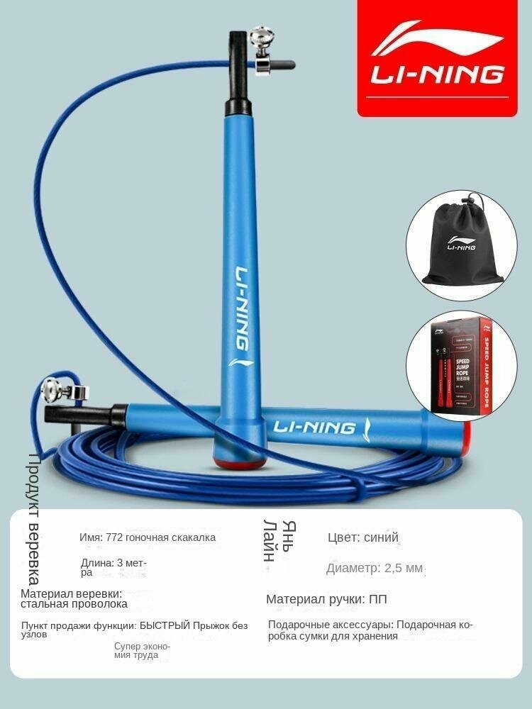Li Ning скорость скакалки соревнования сверхлегкий провод специальный скакалка 772