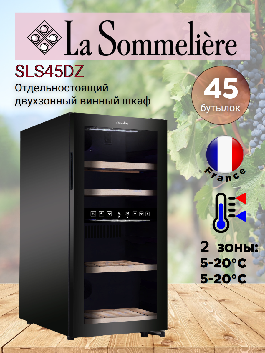 Винный шкаф La Sommeliere SLS45DZ, двухзонный, для 45 бутылок, 2 температурные зоны