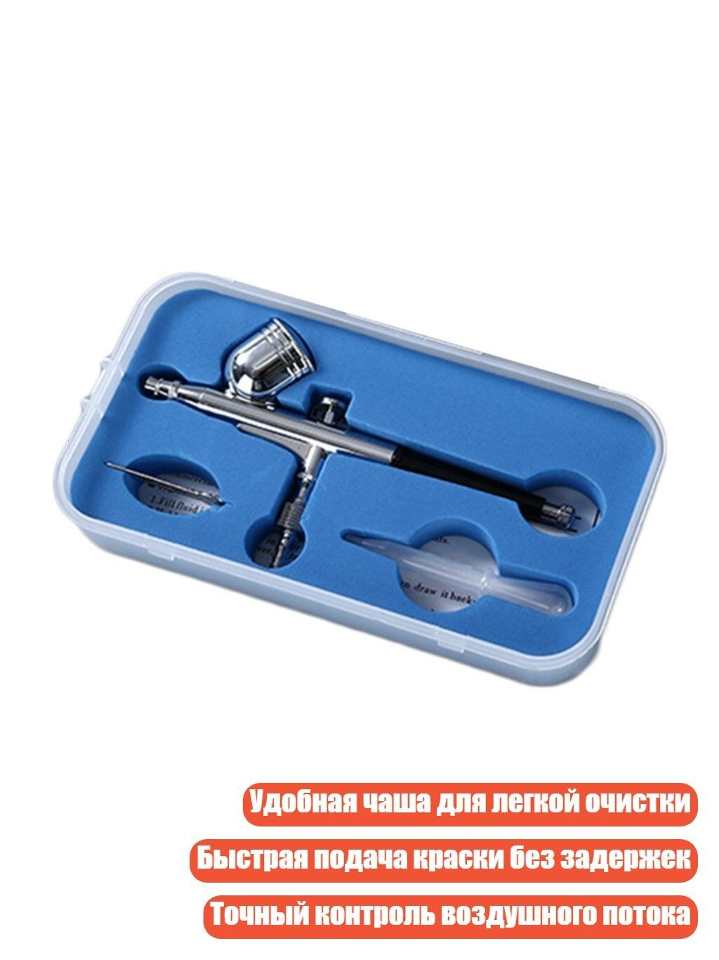 Аэрограф двойного действия