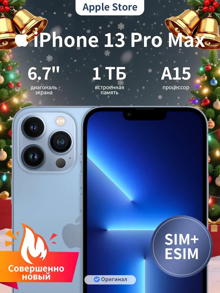 IPhone 13 Pro Max 1TB ESIM+SIM совершенно новый