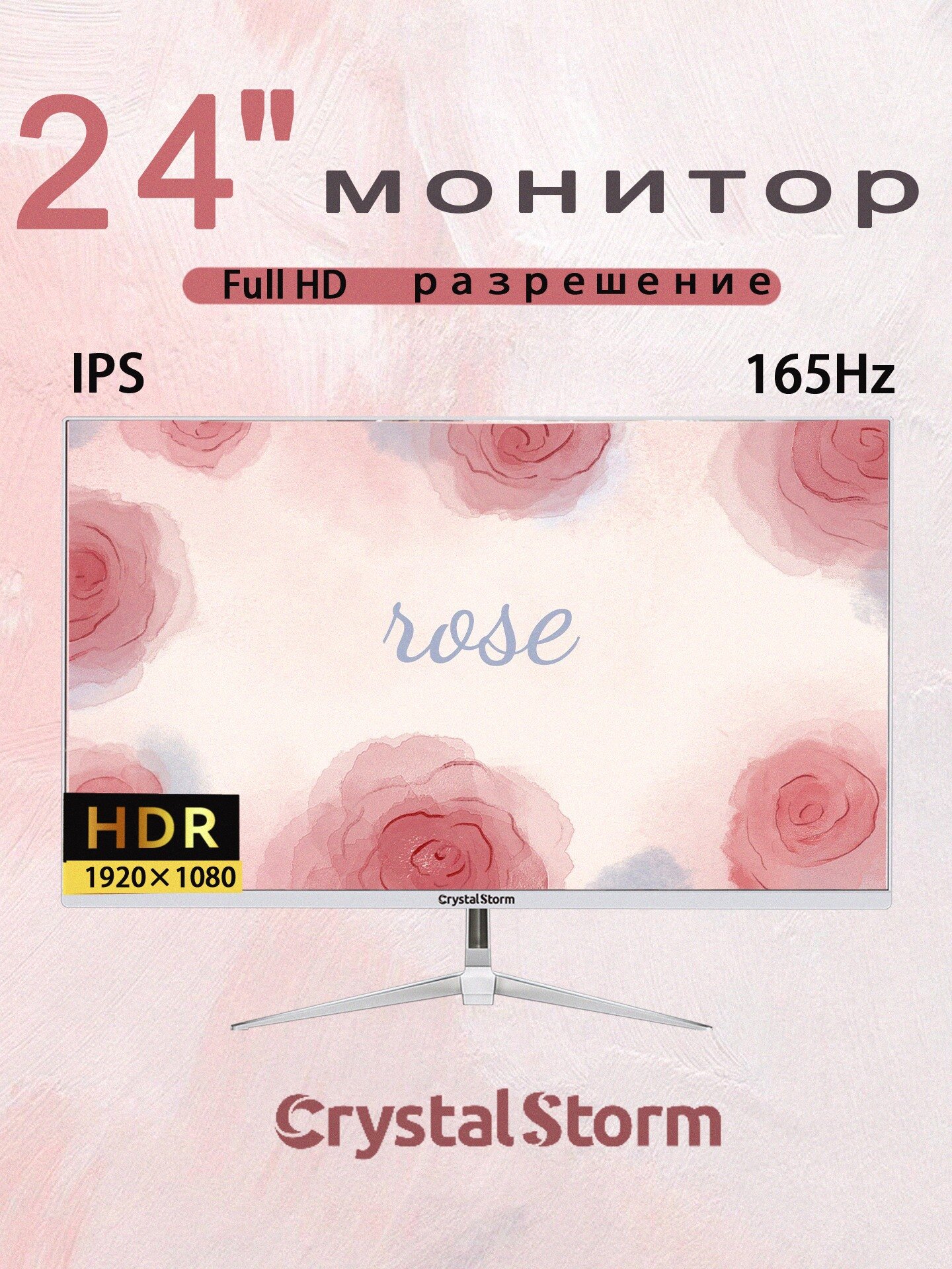 CrystalStorm 24" Монитор 1920x1080 165 Гц, IPS, белый игровой, для компьютера