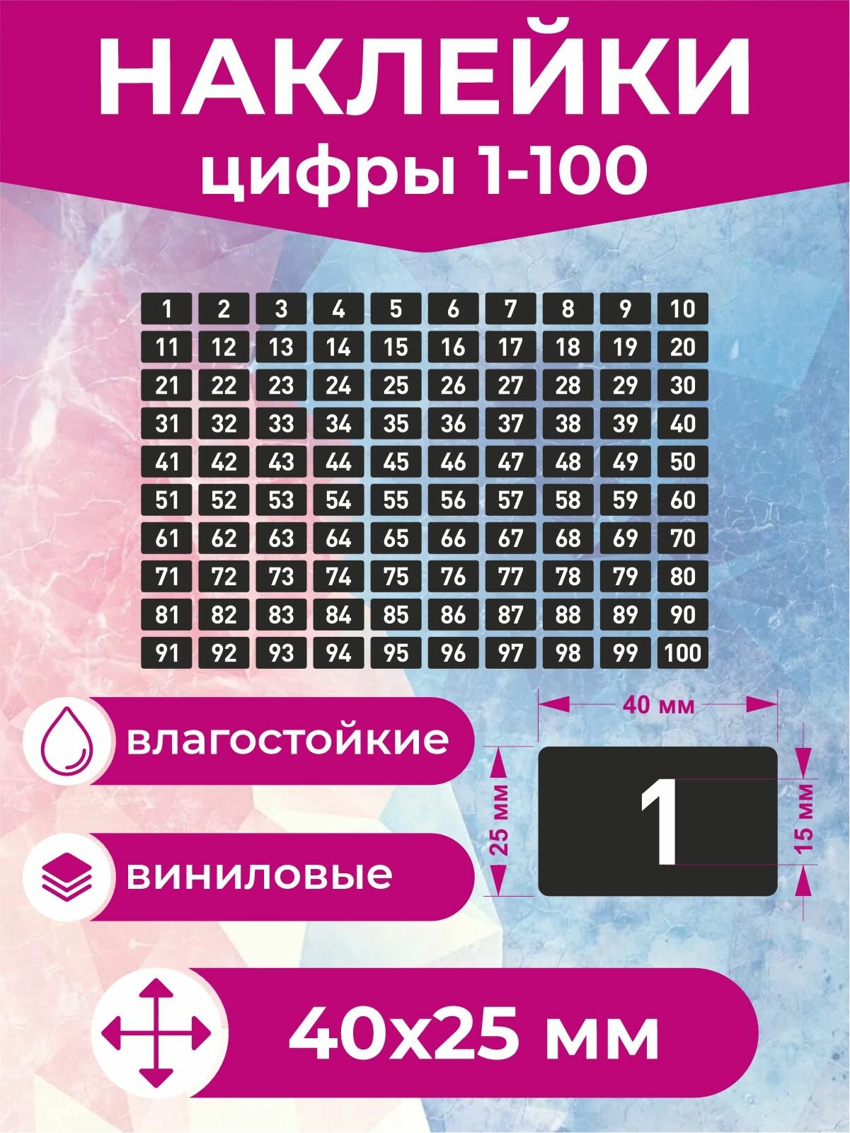 Набор наклеек "Цифры 1 - 100"
