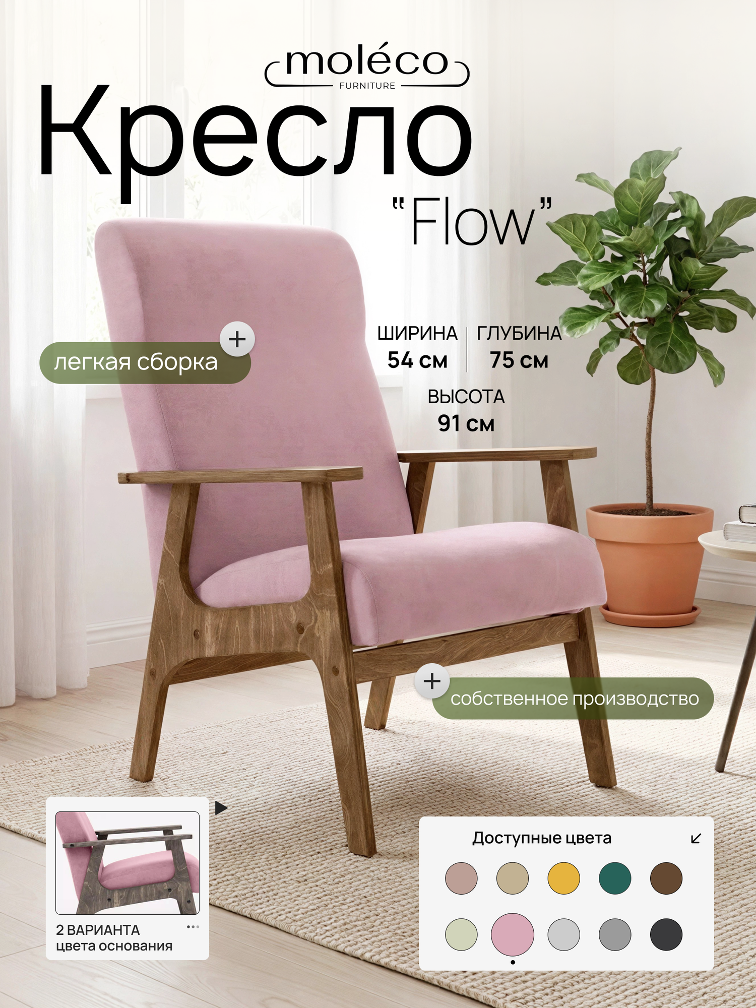 Кресло MOLECO "FLOW", с подлокотниками, велюр, вельвет, розовое