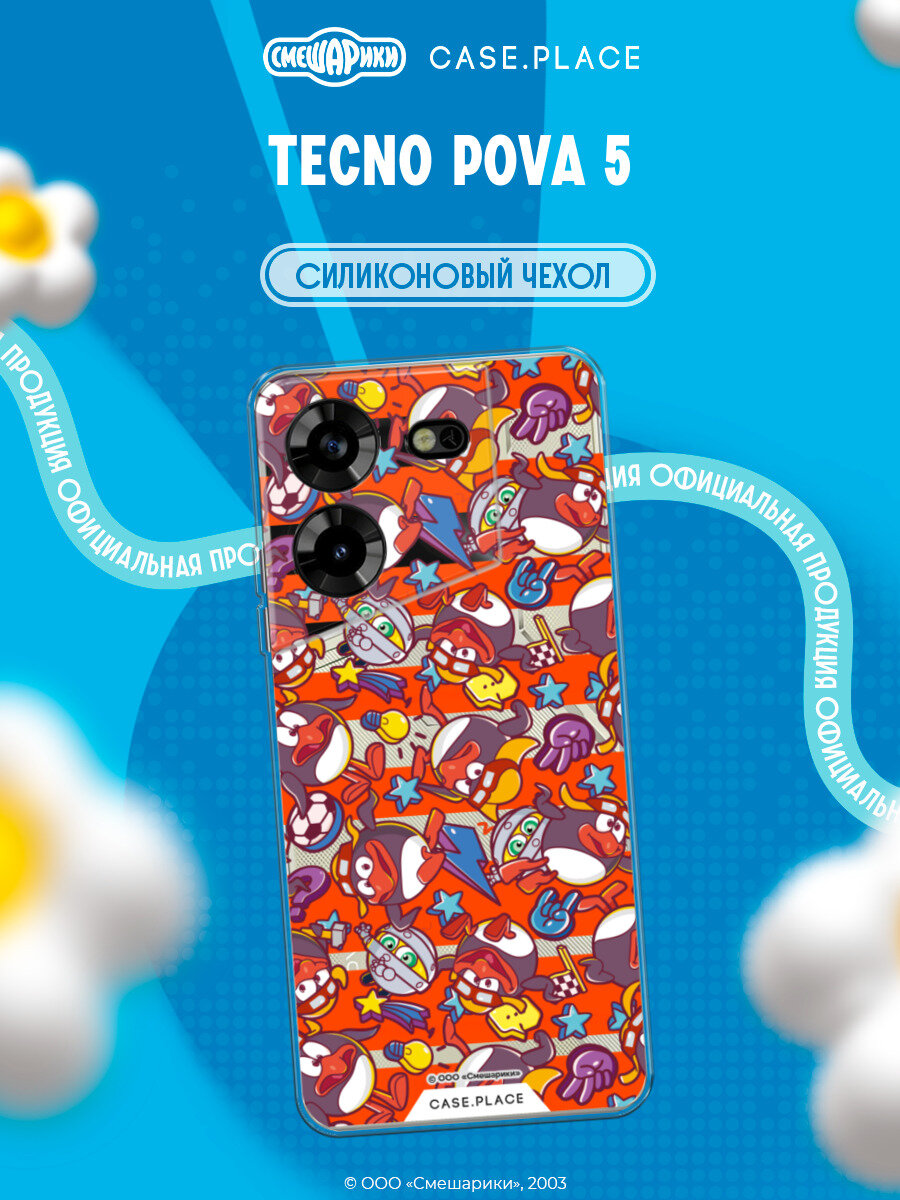 Чехол на Tecno Pova 5 / Текно Пова 5 с принтом Смешарики. Паттерн Пин и Биби
