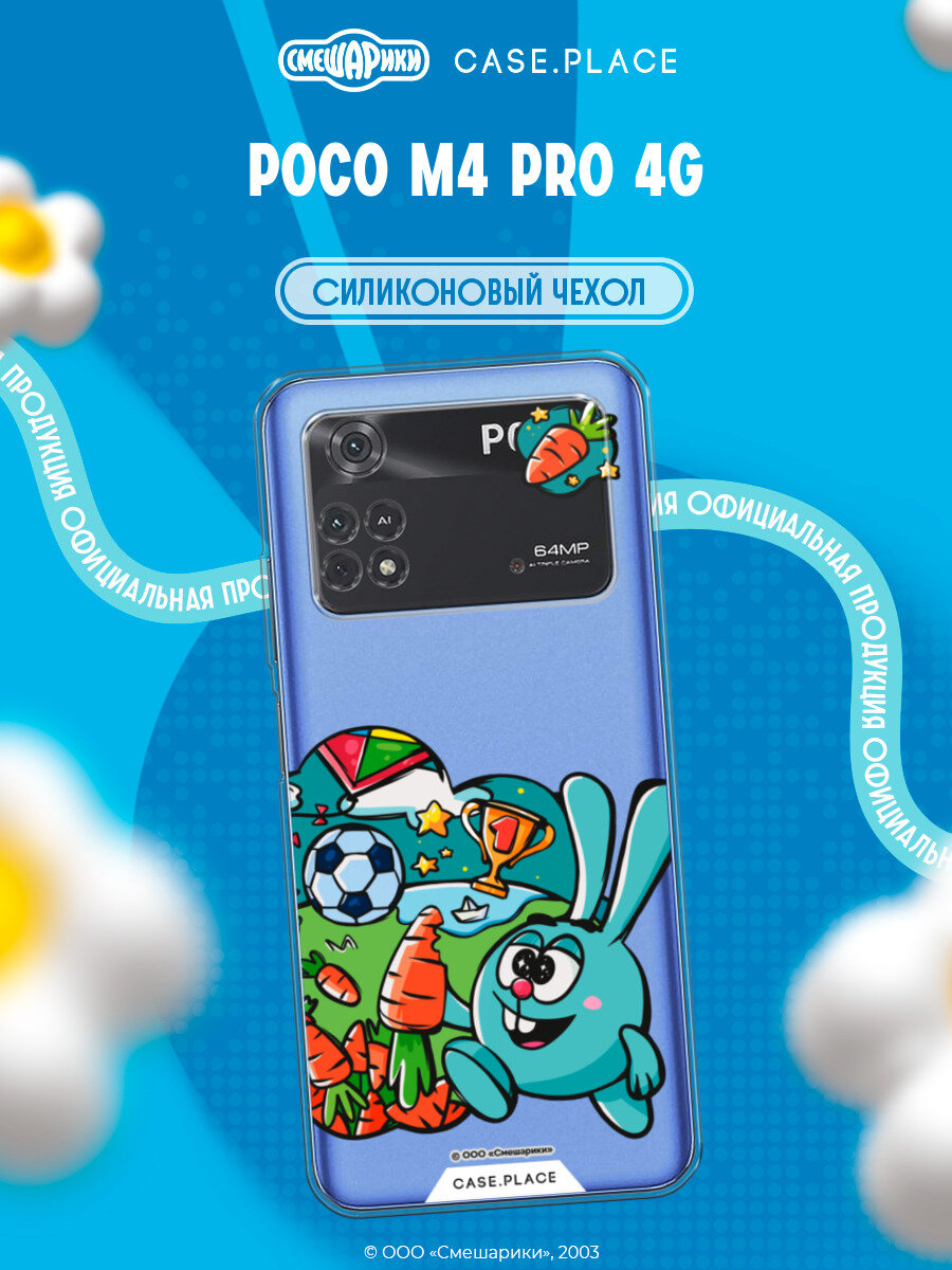 Чехол на Xiaomi Poco M4 Pro 4G / Поко М4 Про 4G с принтом Грезы Кроша