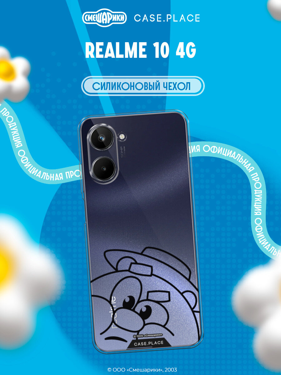 Чехол на Realme 10 4G / Реалми 10 4G с принтом Контурный Копатыч
