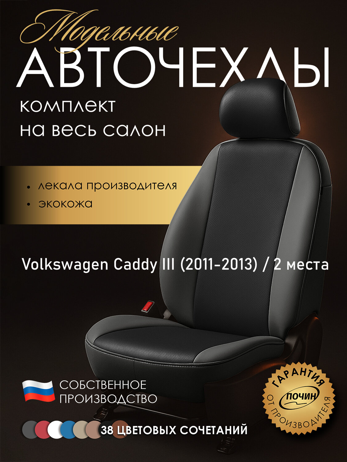 Авточехлы Volkswagen Caddy III (2011-2013) (2 места) "Лима" экокожа, серый/черный