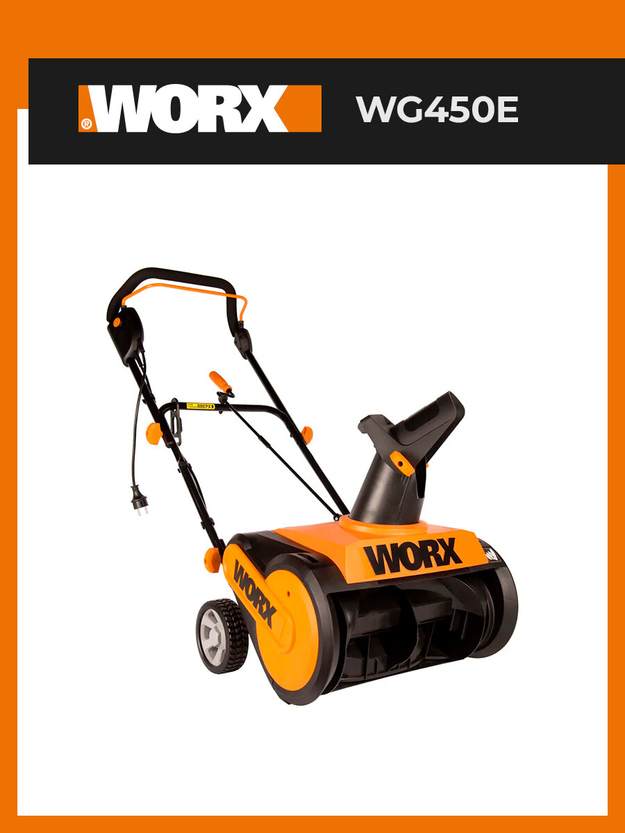 Снегоуборщик электрический WORX WG450E, 46 см, 1600 Вт, коробка