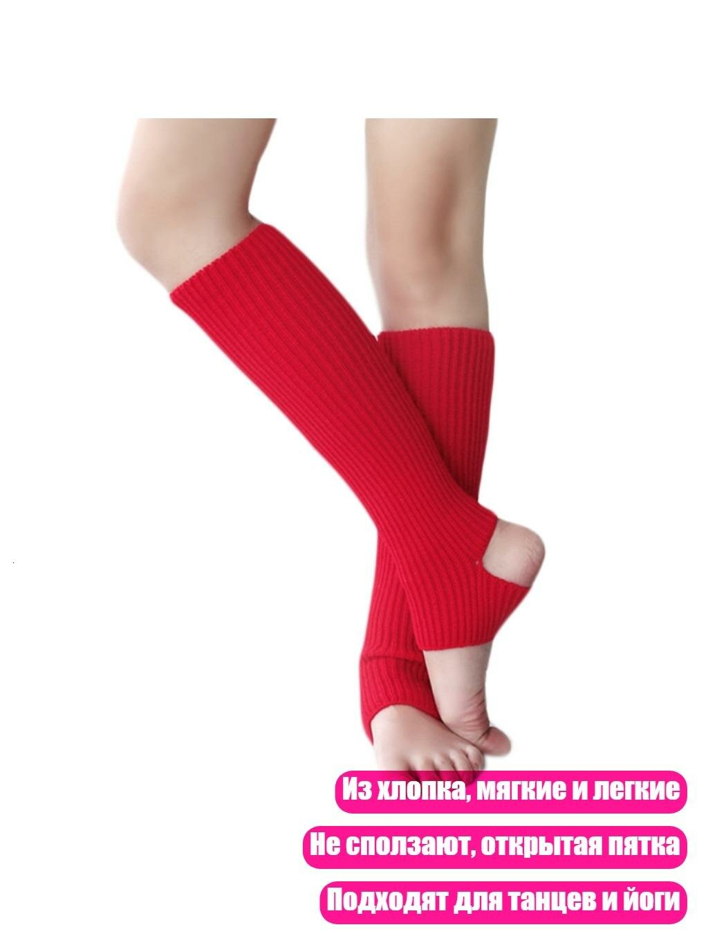 Балетные гетры для женщин, красный