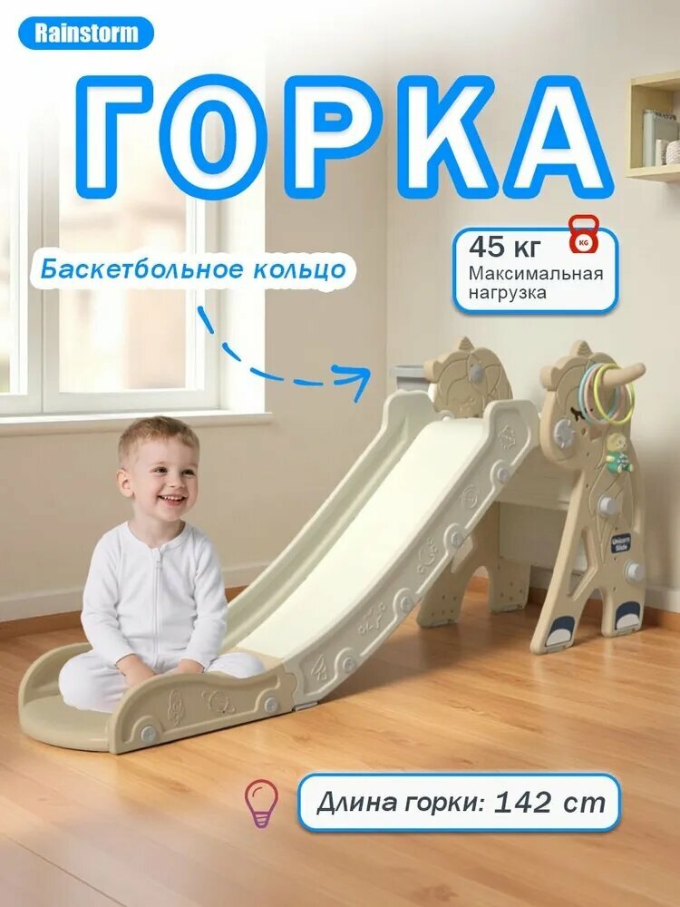 Горка детская с длиной ската 142 см, с баскетбольным кольцом и наборами для метания колец