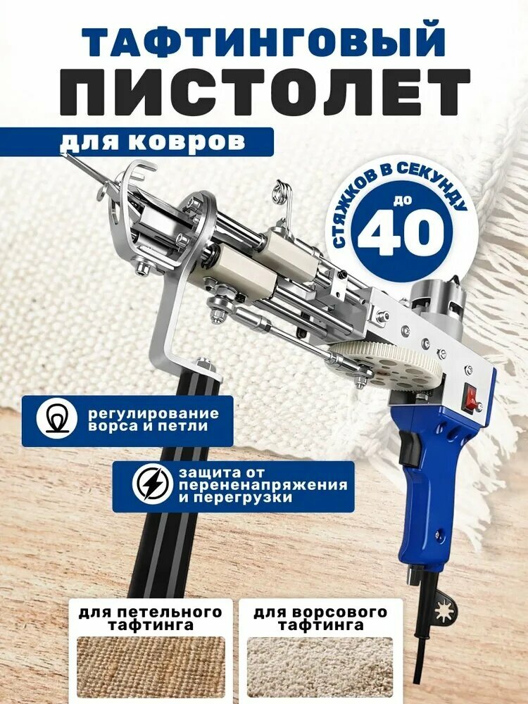 TD-BLUE. Тафтинговый инструмент для плетения ковров ворсовый петельный. синий.