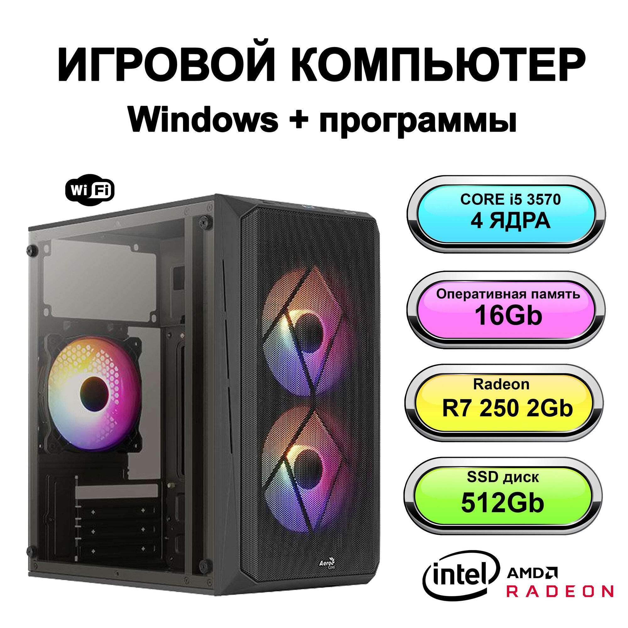 Игровой системный блок Power PC мощный игровой компьютер (Intel Core i5-3570 (3.4 ГГц), RAM 16 ГБ, SSD 512 ГБ, Radeon R7 250 (2 Гб), Windows 10 Pro