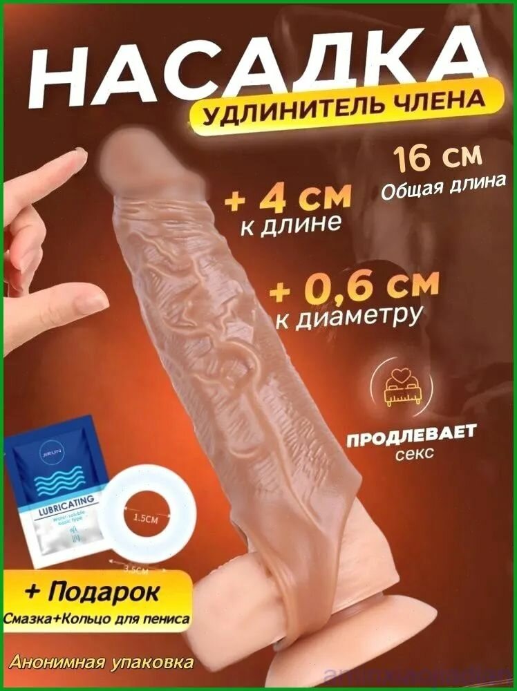 Насадки и удлинители эротические, Комплект для увеличения пениса, 16.49см