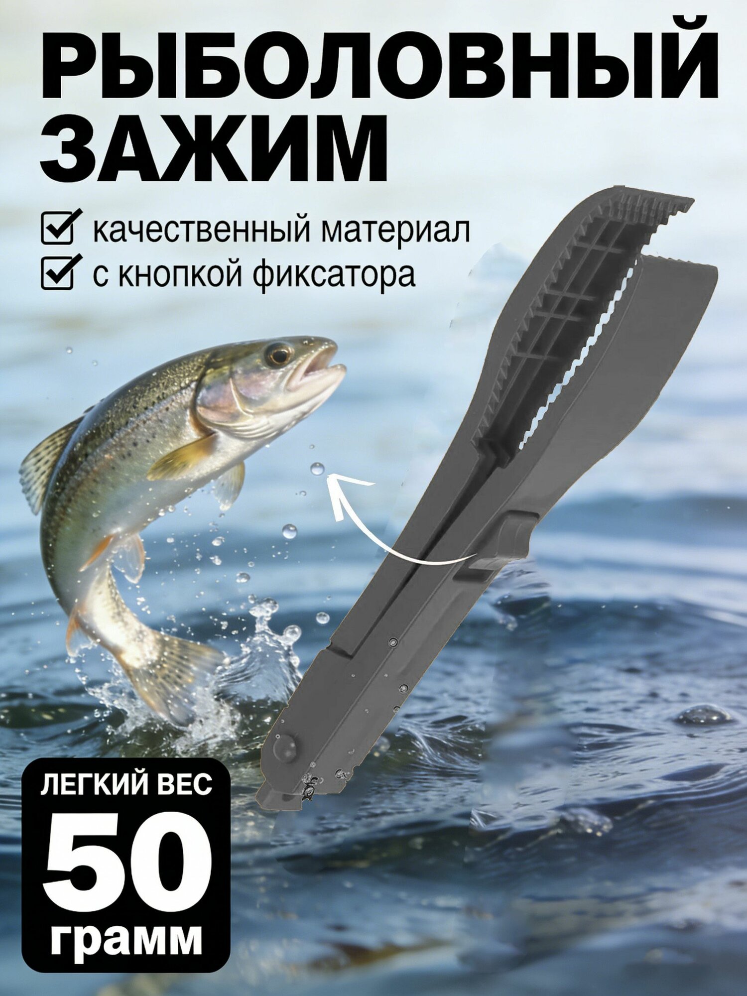 Зажим рыболовный универсальный — клипса для лески, оснастки и фиксации мелких снастей на рыбалке