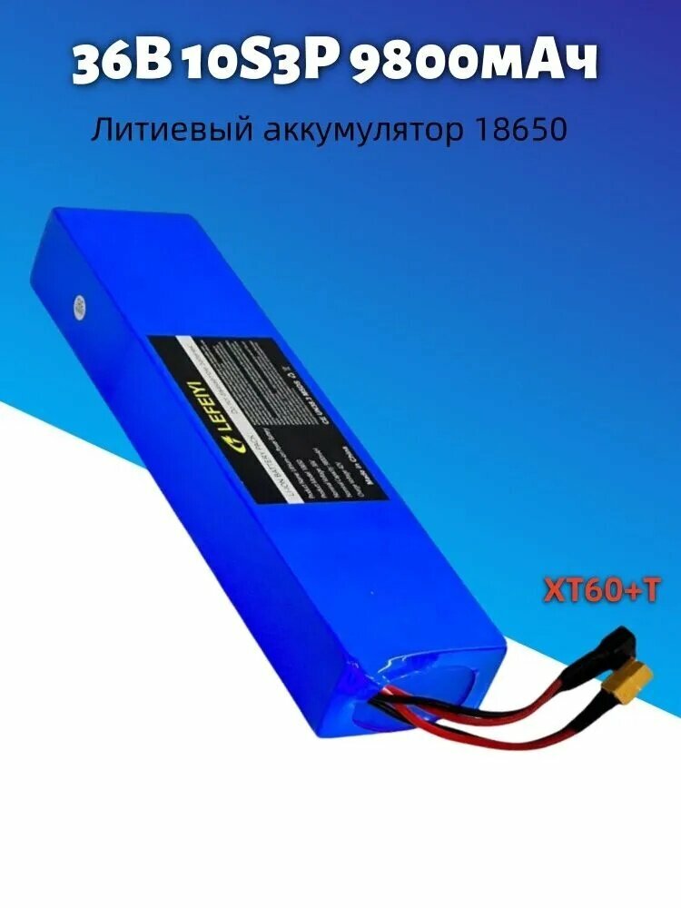 Аккумулятор для электросамоката AOVO/AOVOPRO Xiaomi M365 KugooS1, S3, M2 Pro (9800 мАч 36 В)