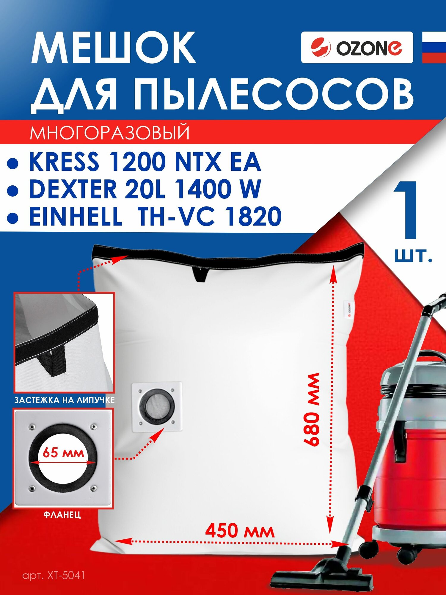 Многоразовый мешок для пылесоса KRESS 1200 NTX EA, DEXTER 20L, EINHELL 1 шт, синтетический