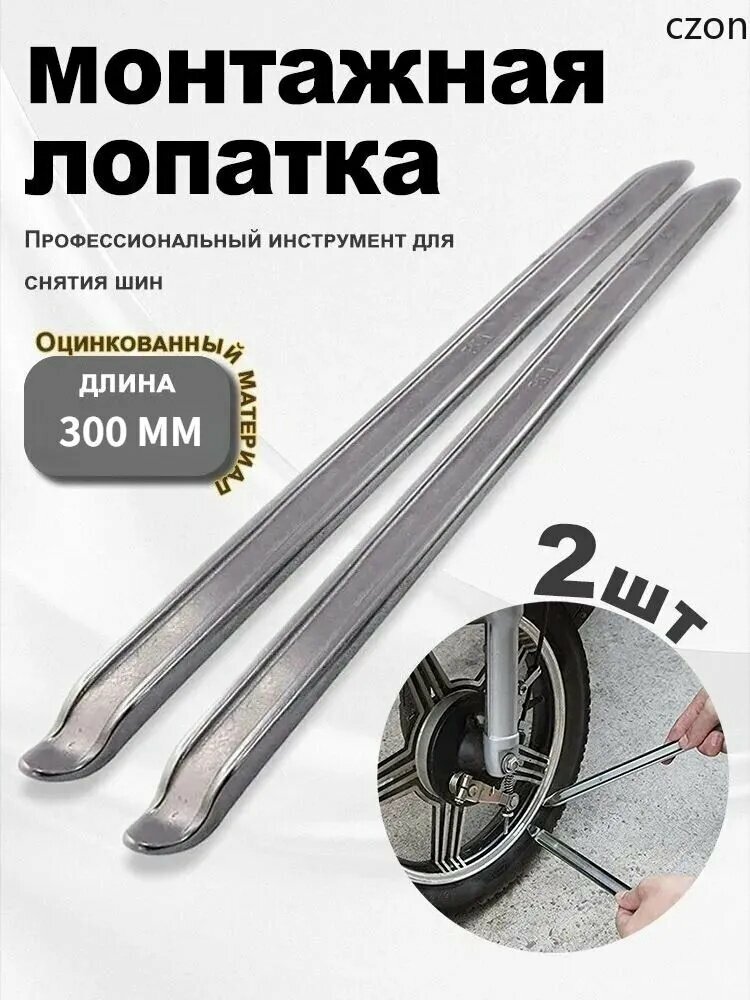 Монтировка для демонтажа автомобильных шин,2 шт