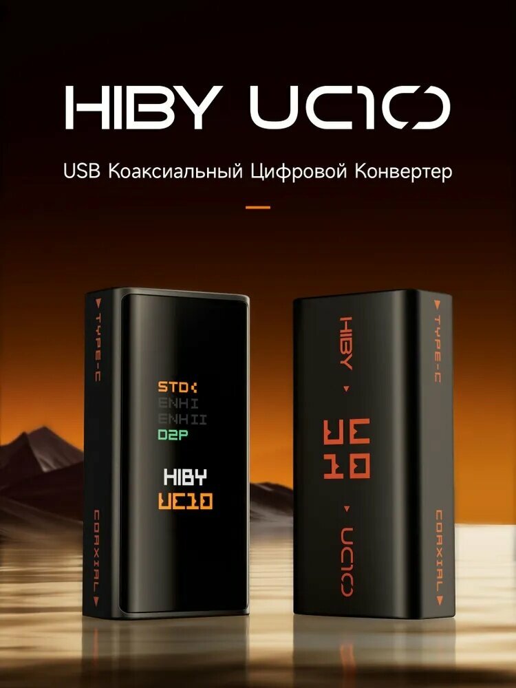 Цифровой преобразователь HiBy UC10 USB-C в коаксиальный S/PDIF