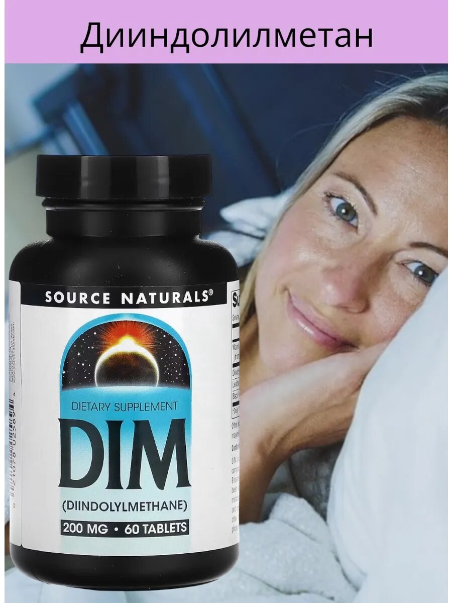 Дииндолилметан (ДИМ)