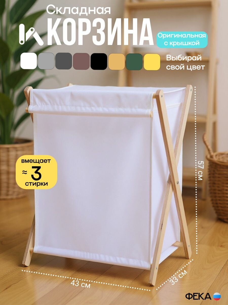 Корзина для белья, грязных вещей в ванную складная с крышкой