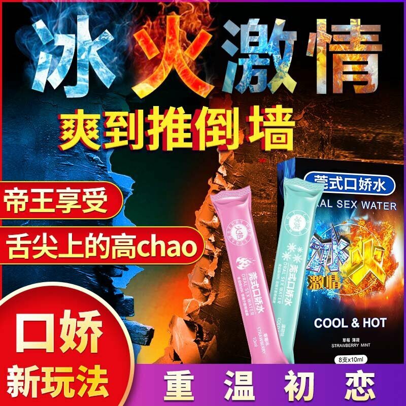 Jiaoyue в штучной упаковке 8 ледяных и огненных двойных дней Аромат клубничной мяты