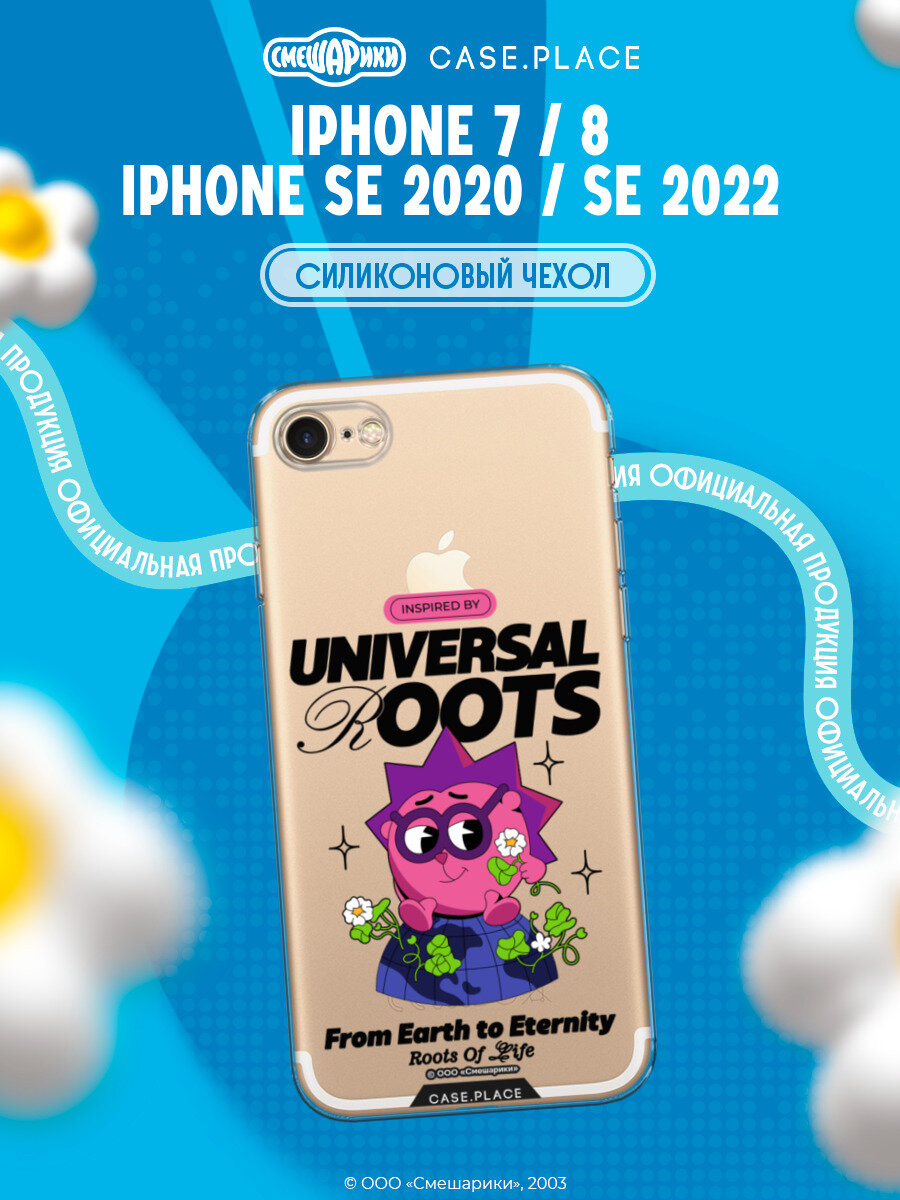 Чехол на Apple iPhone 7/8/SE 2020/SE 2022 / Айфон 7/Айфон 8 с принтом Смешарики Ёжик персонаж