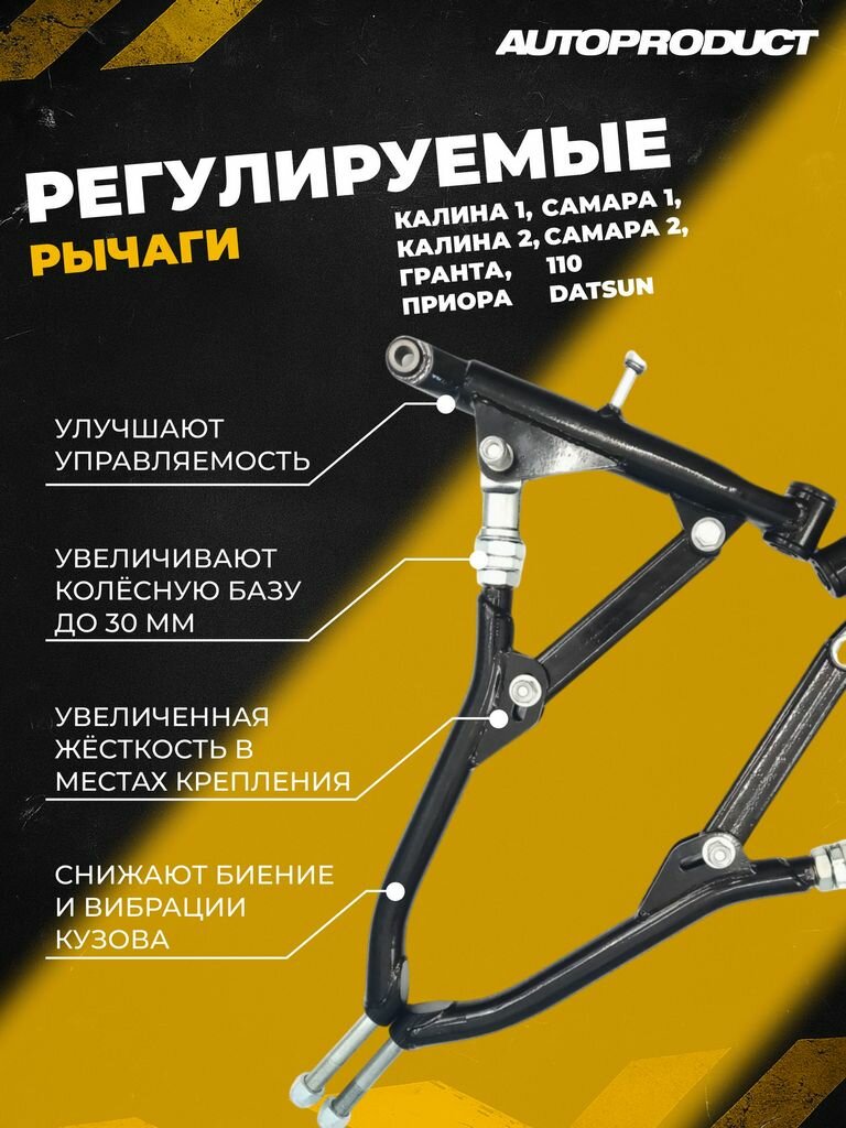 Рычаги передней подвески регулируемые для Лада самара, 110, приора, калина, гранта, датсун (Автопродукт)