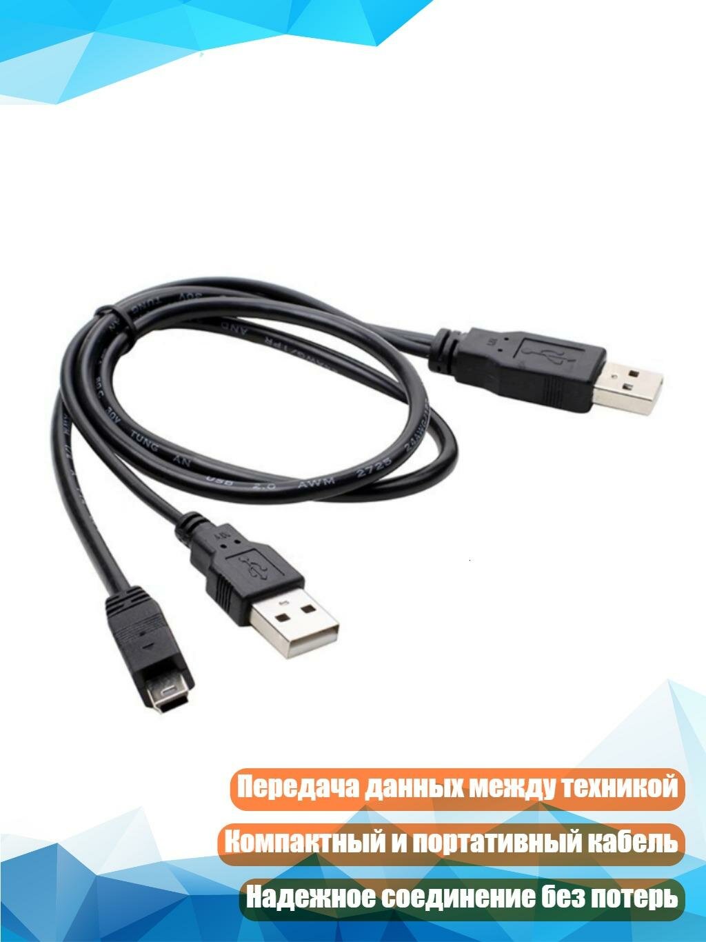 USB2.0 Mini 5Pin кабель-разветвитель, 1pc