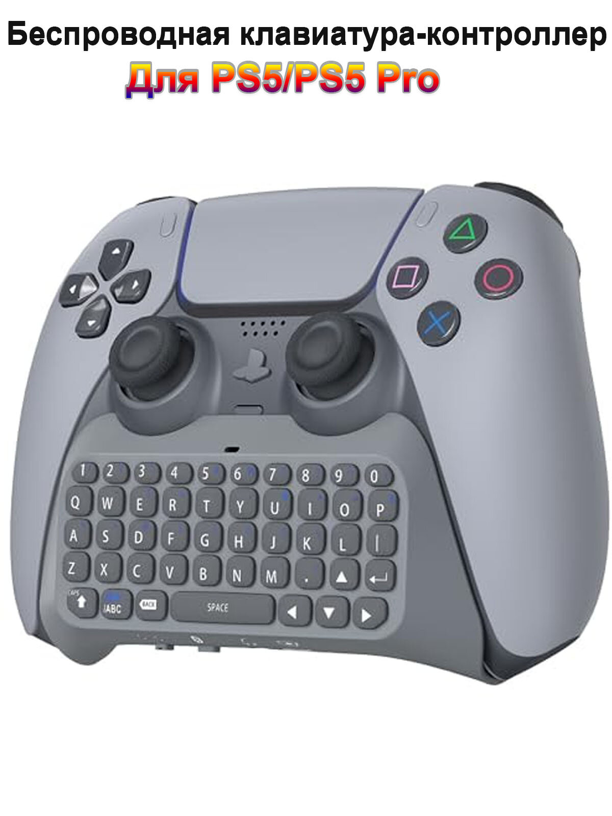 Беспроводная клавиатура для PS5/PS5 Pro: Bluetooth 3.0, встроенный динамик, разъем 3.5 мм, миниатюрная клавиатура для чата в играх