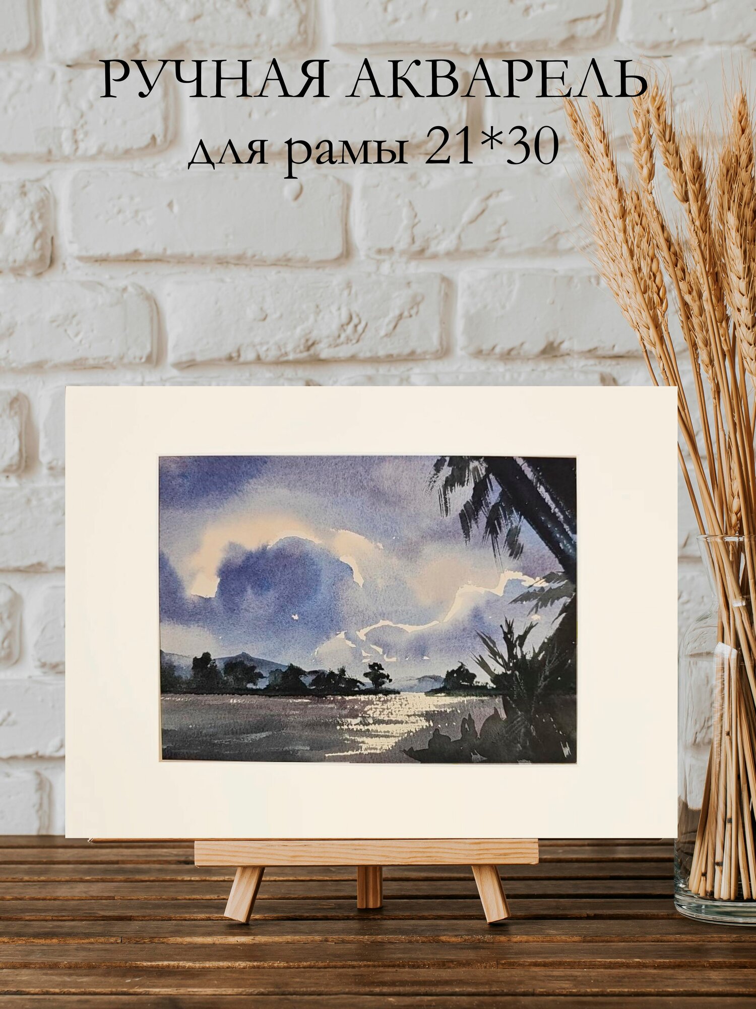 Картина авторская акварельная в паспарту 21х30 см на стену для интерьера "В окружении пальм"