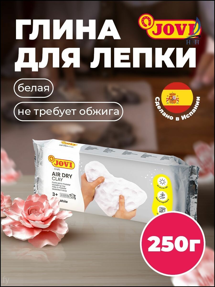 Модель из глины белого цвета, безопасная, нейтральная по запаху, легко формуется, сухая, без вкуса, подходит для ручной работы, детских занятий, декора, подарков