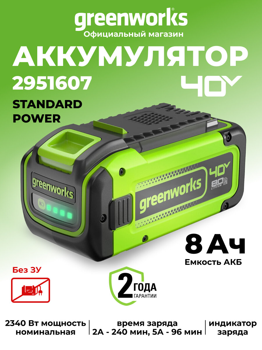 Аккумулятор 40V, 8 Ач, до 2000 циклов заряда-разряда