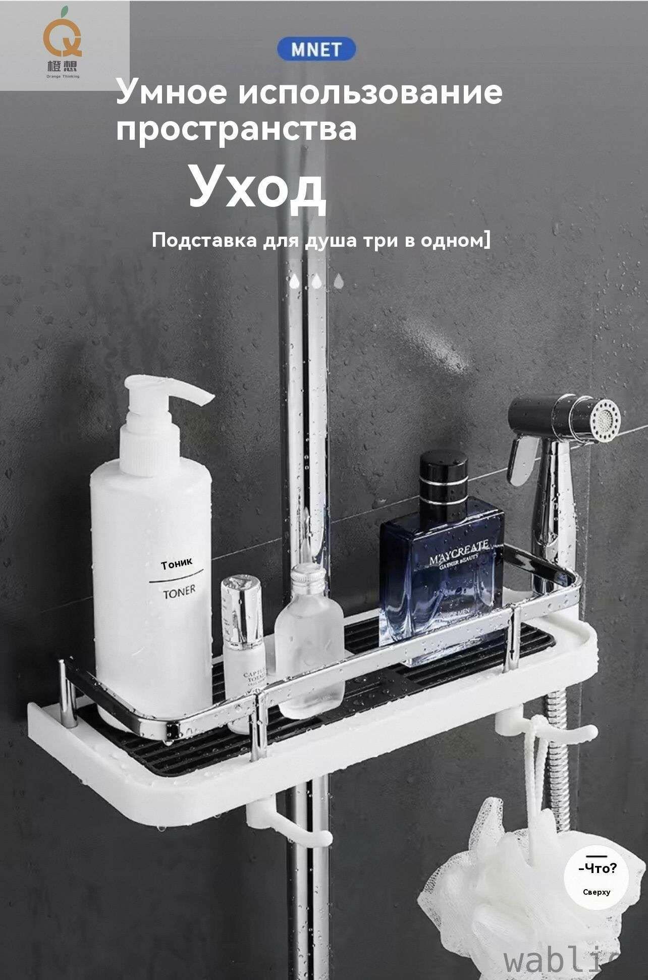 Полка в ванную на стойку душа