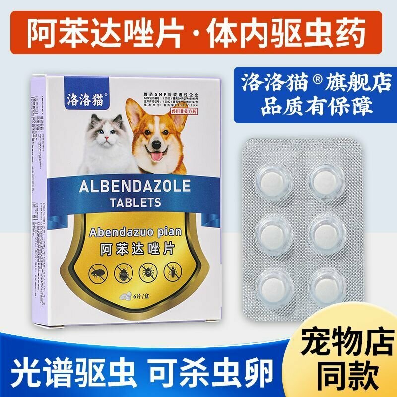 Лекарство для дегельминтизации кошек Lolocat, внутреннее дегельминтизирующее средство для собак, лекарство от круглых червей, нематод, тапаразмов, таблетки фенбендазола