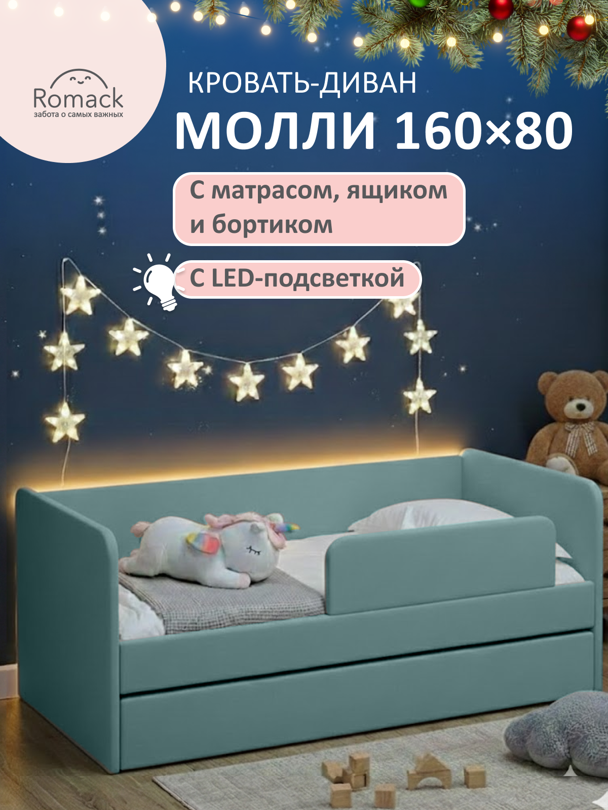 Кровать детская 160x80 Молли с подсветкой, мята с бортиком безопасности, Эко матрасом, ящик для белья.