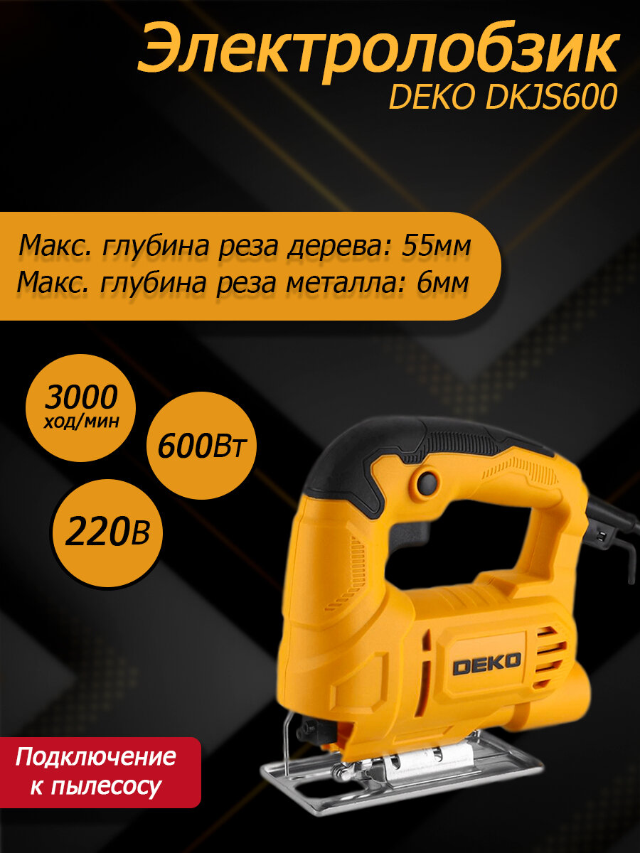 Электролобзик DEKO DKJS600 (063-4277), 600 Вт оранжевый/черный