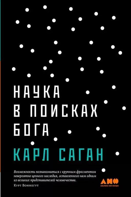 Книга "Наука в поисках Бога (покет)"