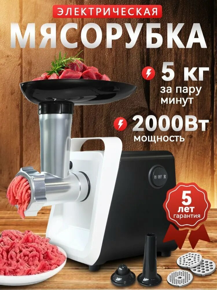 Мясорубка электрическая с насадками для овощей 2000W