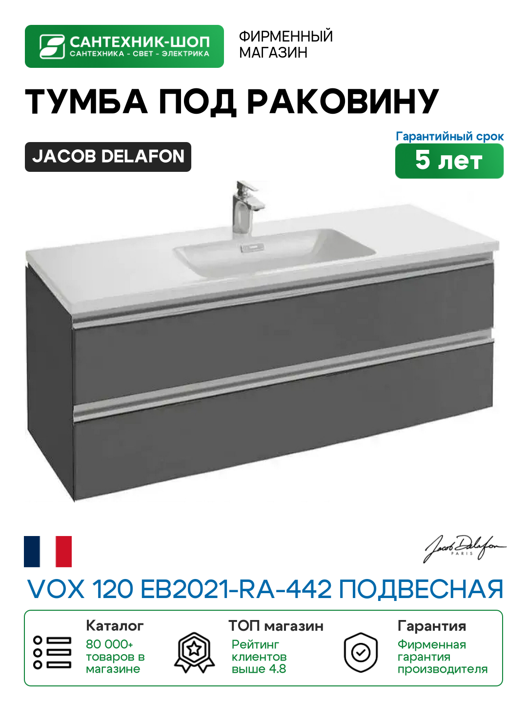 Тумба под раковину Jacob Delafon Vox 120 EB2021-RA-442 подвесная Серый антрацит МДФ / ЛДСП